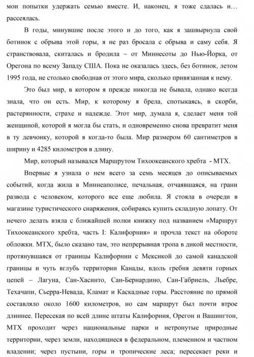 Дикая. Опасное путешествие как способ обрести себя. Стрэйд Шерил ...