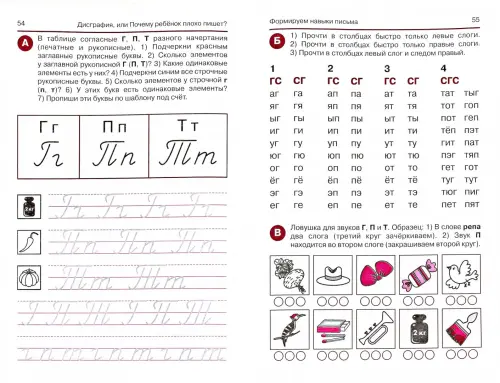Дисграфия, или Почему ребенок плохо пишет? Воронина Т.П. - купить книгу ...