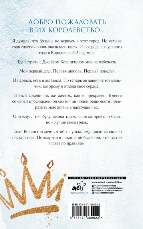 Бессердечный принц. Джейд Эшли - купить книгу с доставкой | Майшоп