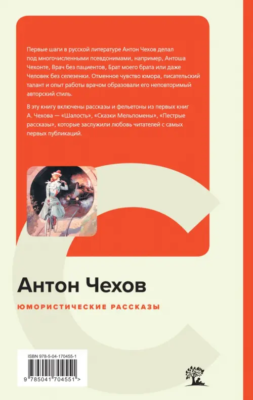Юмористические рассказы Чехов А П купить книгу с доставкой Майшоп